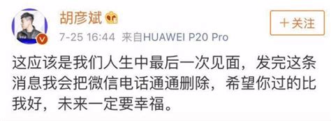 胡彥斌前腳稱最後一次見鄭爽，接著鄭爽就被曝光新戀情 每日頭條