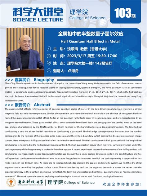 Half Quantum Hall Effect In Metal Events Sustech