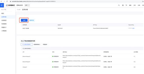 【教程】百度智能云千帆大模型平台使用指南 V10版本（下） 百度智能云千帆社区