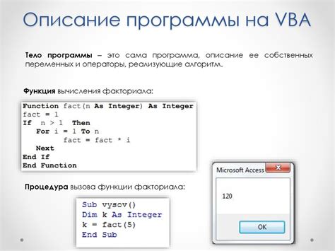 Основы Visual Basic For Applications презентация онлайн