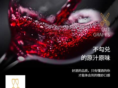 红酒详情页 宋成 站酷ZCOOL