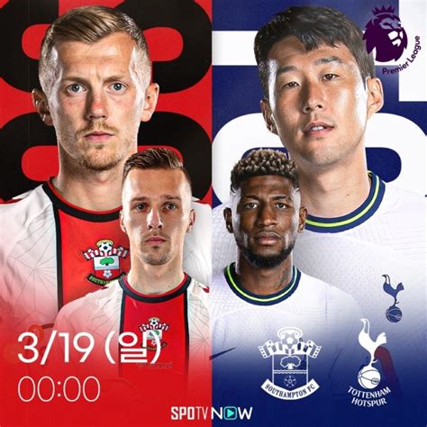프리미어리그epl 28라운드 사우샘프턴fc Vs 토트넘홋스퍼fc 19일 0시epl100골에 단 한골을 남겨놓은 손흥민사우스햄튼을 상대로 토트넘의 승리와 기록을 세울까