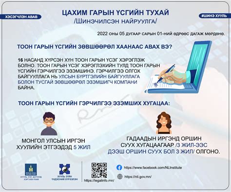 Хууль зүйн үндэсний хүрээлэнгээс хууль тогтоомж нийтээр дагаж мөрдөх хэм хэмжээ тогтоосон