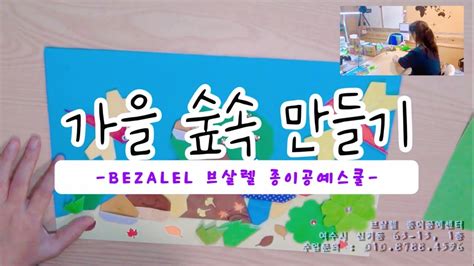 [김쌤 작업실]가을 숲속 친구들 종이접기 배우기 나무 잠자리 버섯 알밤 풀 여수 여수가볼만한곳 여수공예 여수여행 여수종이 종이접기 종이공예