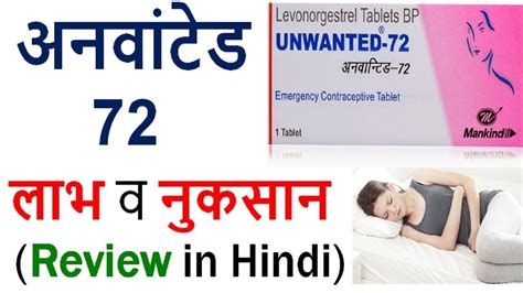 Unwanted 72 Tablet Levonorgestrel Unprotected Sex Immergency Contraceptive Tablet YouTube