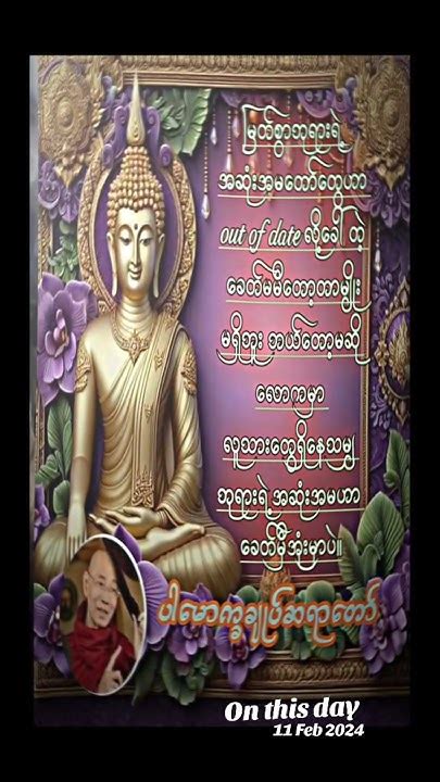 ငြင်းလို့မရတဲ့ အမှန်တရားတစ်ခု🙏 Youtube