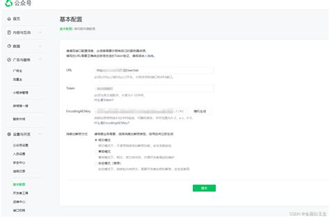 【微信公众号开发】服务器基本配置微信公众号服务器配置 Csdn博客