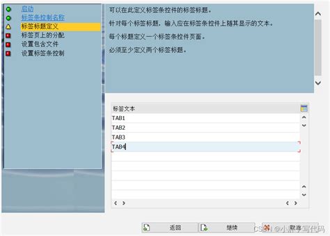 abap dialog开发 一 ——多页签子屏幕切换 csdn博客