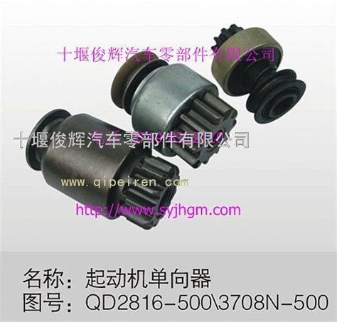 起动机单向器QD2816 500QD2816 500图片高清大图 汽配人网