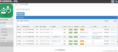 基于ssm作业管理系统 Csdn博客