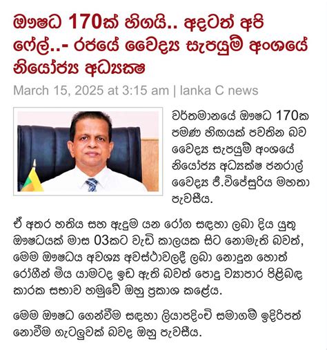 සිංහ හඬ Facebook