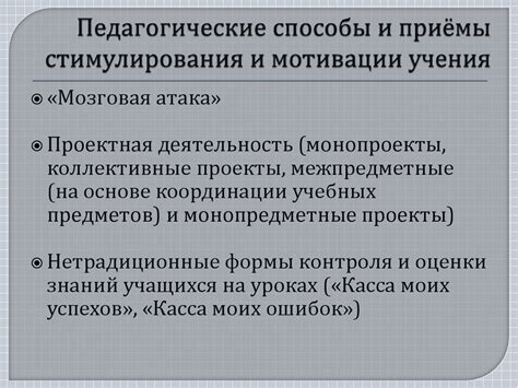 Учебная мотивация и ее развитие презентация онлайн