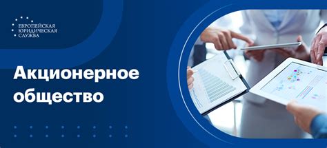 Акционерное общество: признаки, управление, открытие