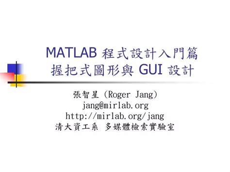 PPT MATLAB 程式設計入門篇 握把式圖形與 GUI 設計 PowerPoint Presentation ID