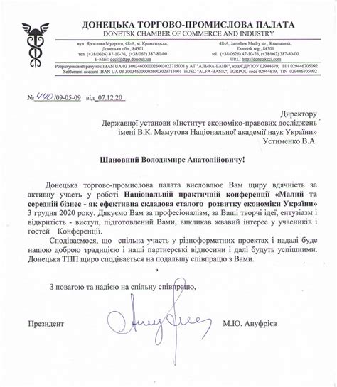 На адресу Інституту надійшов лист подяка від Донецької Торгово промислової палати Інститут