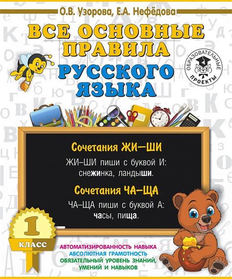 Все основные правила русского языка 1 класс купить с доставкой по