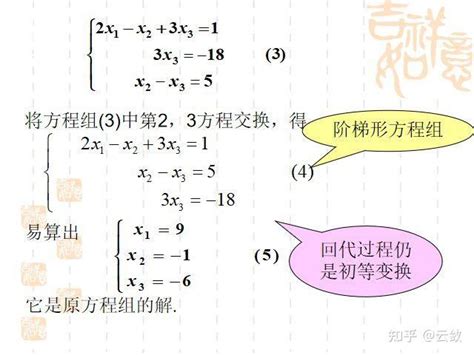 第三章 线性方程组 知乎