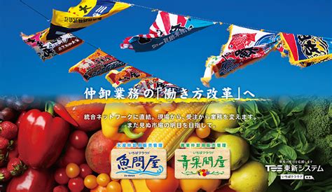 最近の仕事 2019東新システム 豊洲市場ポスター