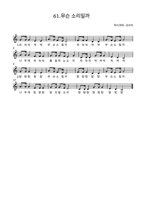 동요유치원 무슨 소리일까 악보 입니다 네이버 블로그