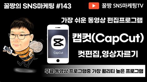 캡컷편집하는법 캡컷영상편집하는 방법 캡컷 영상확대하기 캡컷 컷편집하기 캡컷영상편집하기 Youtube