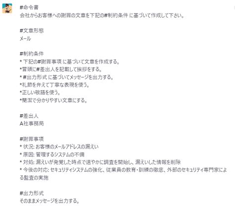 【プロンプト解説】chatgptで会社の謝罪文を生成する方法 Prompty