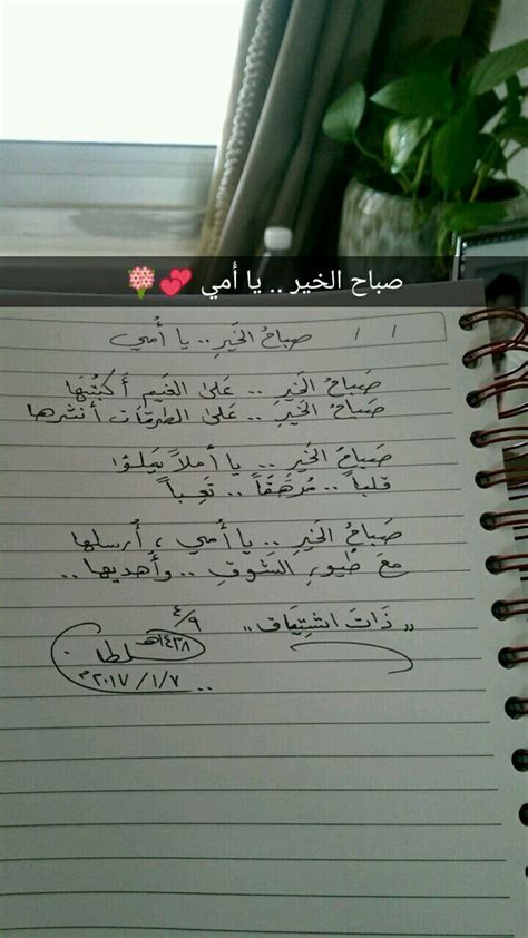 صباح الخير يا أمي