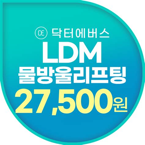 속건조탄력개선 Ldm물방울리프팅 할인 가격 후기 전후 효과 정보 By 닥터에버스의원부산서면점 여신티켓 국내 1등 피부과 성형외과 플랫폼