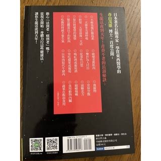 新腦內革命春山茂雄71歲擁有28歲青春的不老奇蹟暢銷增訂版 蝦皮購物