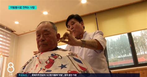 봉사할 수 있어 행복합니다”7년째 무료 이발소 여는 베테랑 이발사
