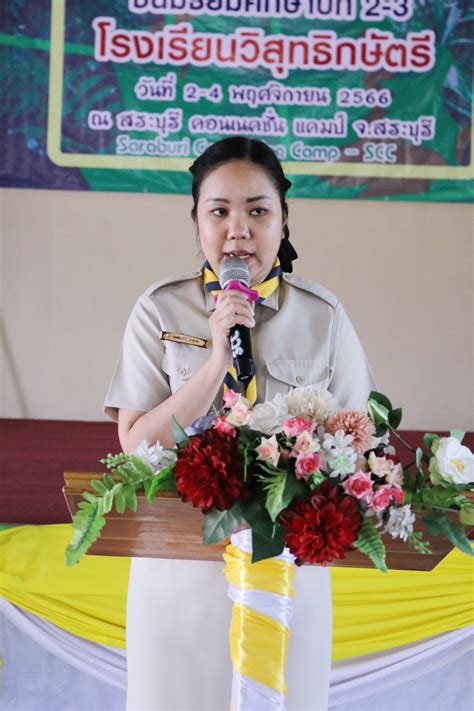 📢 โรงเรียนวิสุทธิกษัตรี สมุทรปราการ