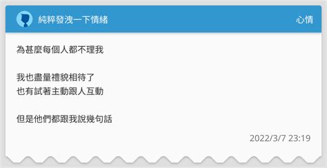 純粹發洩一下情緒 心情板 Dcard