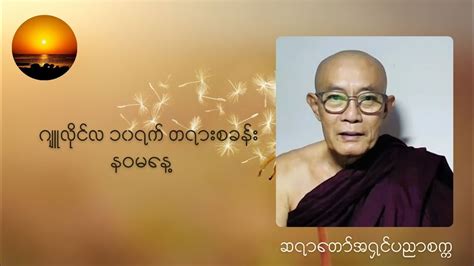 Day9 July2024 ဆရာတော်အရှင်ပညာစက္ကဝိပဿနာအားထုတ်နည်းအလုပ်ပေး ၁၀ ရက်တရားစခန်း Youtube