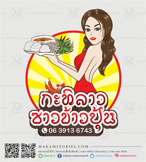 รับออกแบบโลโก้ลายไทยประยุกต์ ออกแบบโลโก้สไตล์ Thai Luxury โลโก้การ์ตูนเซ็กซี่