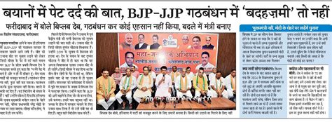 फरीदाबाद में बोले बिप्लब देब गठबंधन कर कोई एहसान नहीं किया बदले में मंत्री बनाए Hindi News