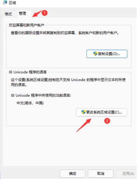 升级windows11后出现部分软件乱码的解决方案 Theremember 博客园 升级windows11后出现部分软件乱码的解决方案 Theremember 博客园