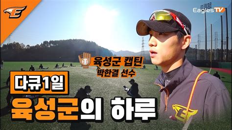 비시즌 육성군의 하루 밀착취재 다큐1일 Youtube