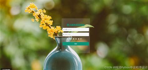 Springboot毕设 网上超市系统 程序论文 Csdn博客