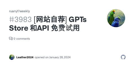 网站自荐 Gpts Store 和api 免费试用 · Issue 3983 · Ruanyfweekly · Github