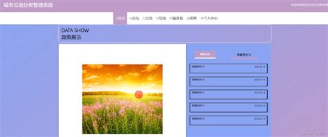 基于springboot vue城市垃圾分类管理系统 csdn博客