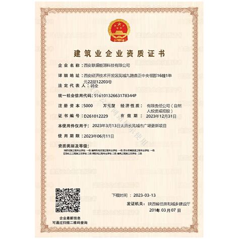 西安联盛能源科技有限公司 关于我们 荣誉资质