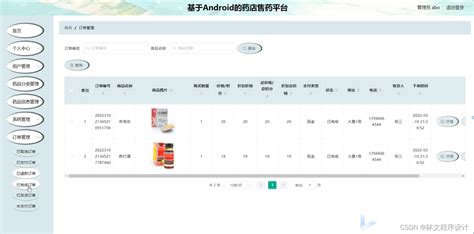 java php node js python基于Android的药店售药平台 年毕设 CSDN博客