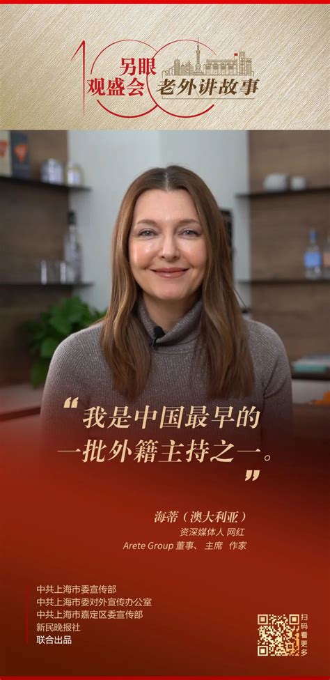 另眼看盛会｜海蒂：作为 上海的女儿”，我的台前幕后都在这里演绎 理想人生”