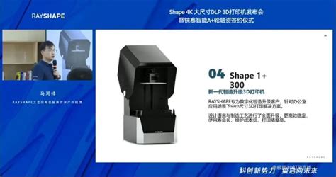 Rayshape铼赛智能完成数千万元a＋轮融资，并发布4k光固化3d打印机腾讯新闻