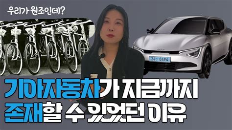 기아 자동차는 원래 자전거 만드는 회사였다고 Youtube