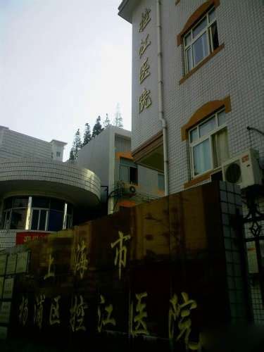 上海市杨浦区控江医院详细介绍特色专科特色病种名医名院医生在线