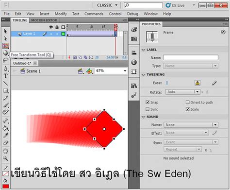 วิธีการใช้ Motion Tween และ Classic Tween ใน Adobe Flash Sw Eden Net