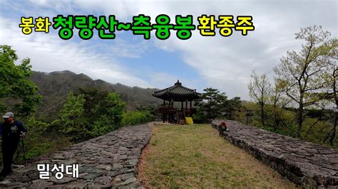 봉화 청량산 하늘다리 측융봉 꼭 가봐야할 아름다운명산 영남의 소금강 YouTube