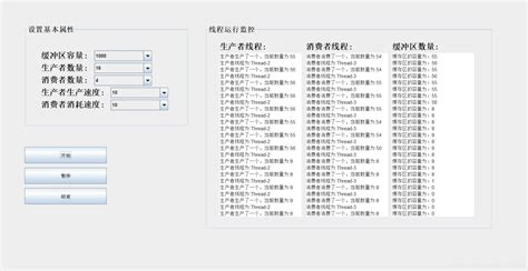 操作系统 —— 生产者消费者问题java代码实现 有比较low的界面 计算机操作系统生产者消费者问题java可视化 Csdn博客