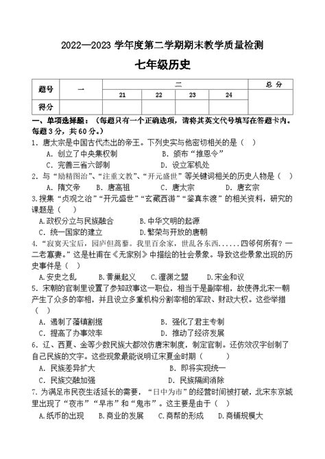 河北省秦皇岛市卢龙县2022 2023学年七年级下学期期末考试历史试题（含答案） 教习网试卷下载