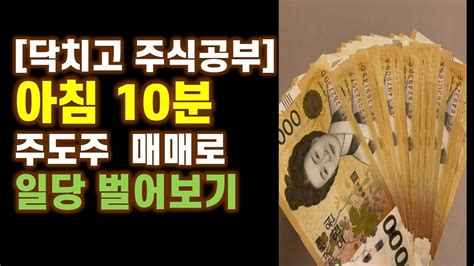 20221219 닥공 오전장 주도주급중주 빨리 찾아서 매매하는 방법 주도주급등주 실시간 검색식 Youtube